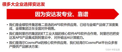 安达发人工智能在aps高级计划与排程中的应用用到ai的智能排程有哪些 Csdn博客