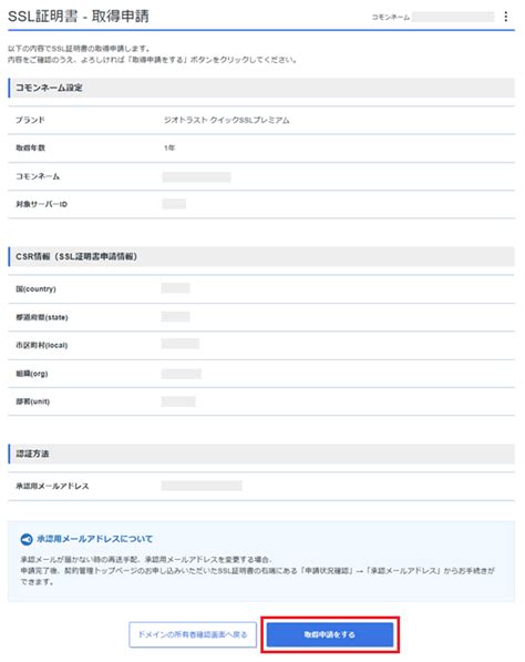 ドメイン認証sslの取得・更新申請手順（スターレンタルサーバー）｜無料で始められるssl証明書取得サービス｜sslボックス