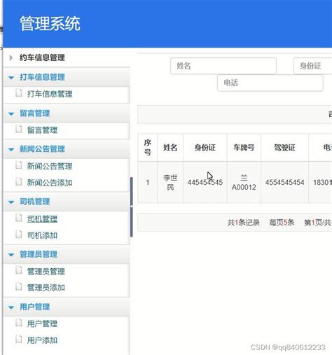 Java网约车管理系统基于ssm的网上预约打车拼车的平台java 约车系统 Csdn博客