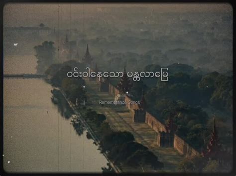 ဟင်္သာတို့ရဲ့ နန်းတော်ရှေ့ လွှမ်းမိး ဟင်္သာတို့ရဲ့နန်းတော်ရှေ့ လ