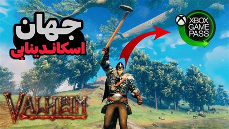 ‫بازی جهان باز و سوروایوال کم حجم روی گیمپس Valheim Youtube