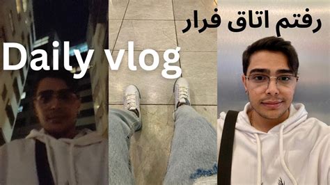 ولاگ رفتم اتاق فرار Youtube