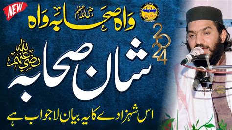 New Bayan By Molana Hafiz Abdul Rehman Toor Topic Shan E Sahaba R A
