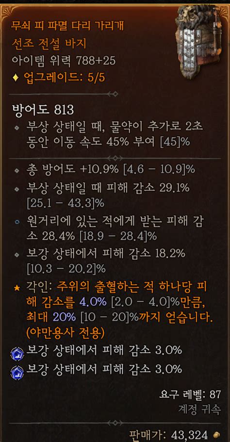 디아블로4 인벤 바지 어떤가요졸업 디아블로4 인벤 야만용사 게시판