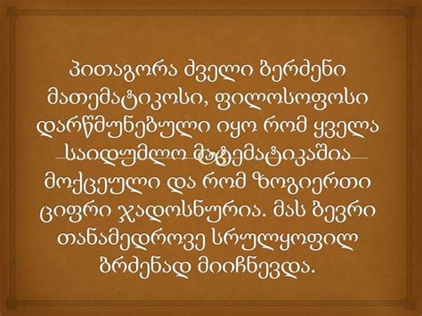 პითაგორა Pptx