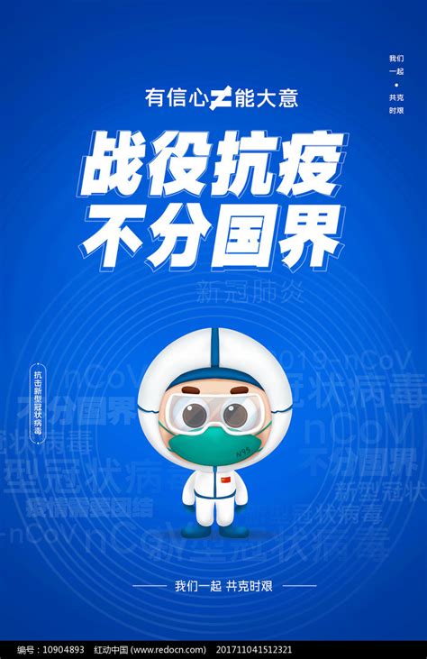 蓝色抗疫不分国界海报图片下载红动中国