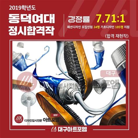 2019 동덕여대 정시 패션디자인과 합격작 그림 질감 상담
