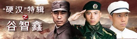 谷智鑫电视剧大全2019古装戏大全20侯梦莎大全20大山谷图库