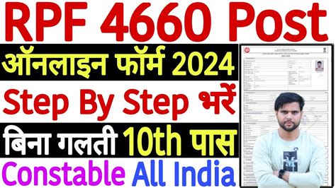 RPF Constable Form Fill Up 2024 Kaise Kare RPF Constable Online Form
