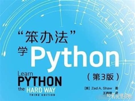 华为程序员大牛推出的一份python学习清单，这一定是你最需要的 知乎