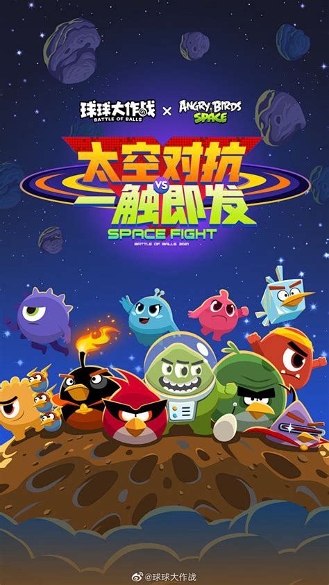球球大作战 的个人主页 微博 5