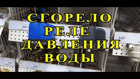 Замена Реле давления воды - YouTube