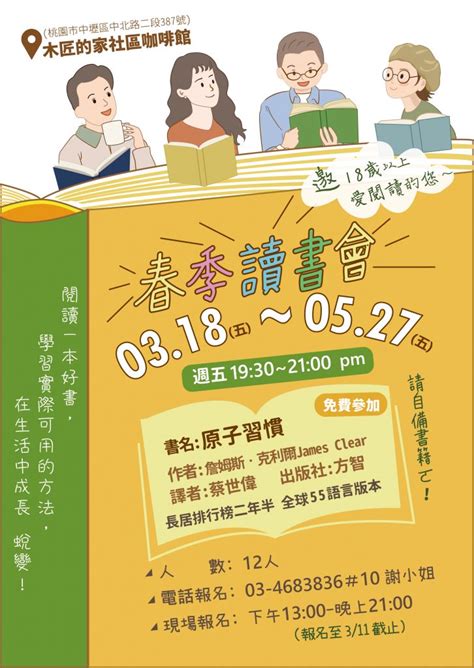 2022春季讀書會x木匠的家咖啡館 桃園市木匠的家關懷協會