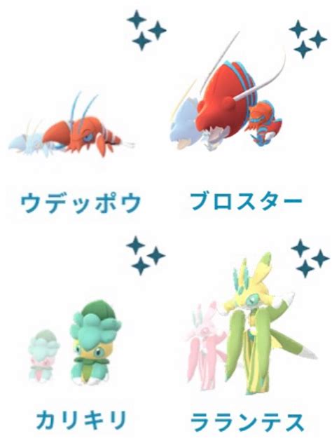 【代行】色違いカリキリウデッポウ海外地域限定ポケモン他も。。。｜ポケモンgo｜ゲームクラブ