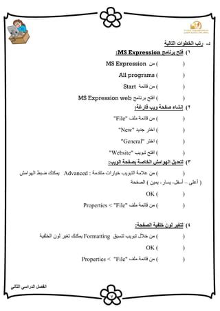 Computer 6th Primary 2nd Term 1 PDF