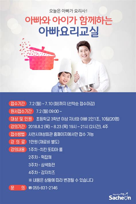 사천시사천시청 아빠와 아이가 함께해 더욱 특별한 요리교실🙂 사천시 아빠요리교실 야간 프로그램에