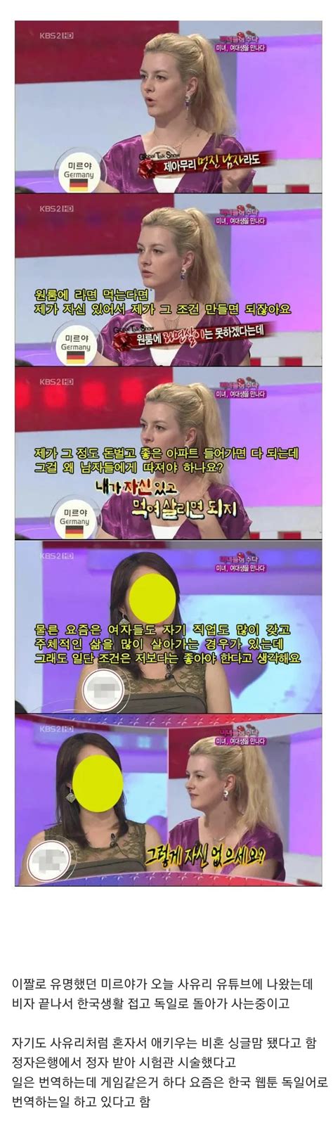 미수다에 나왔었던 독일녀 미르야 근황 방송 연예 꾸르