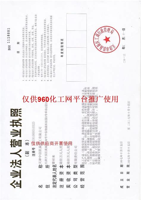 天津中信凯泰化工有限公司 公司简介 960化工网