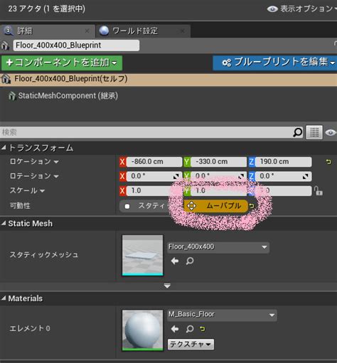 【ue4】動く床の作り方 ぎんさんとゲームと映像と