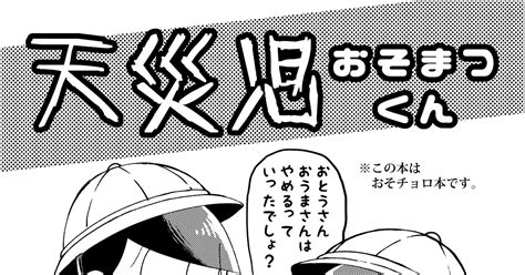 Bl松 【320家宝】新刊サンプル418更新 樹碧のマンガ おそチョロ Harucomiccity22 家宝は寝て松春眠