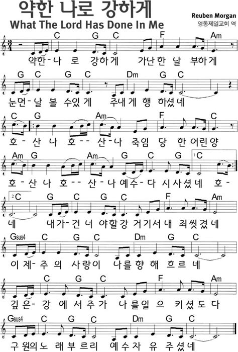 [악보 찬양] 약한 나로 강하게 네이버 블로그