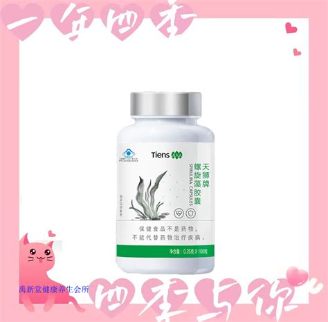 TIENS 天狮天狮牌螺旋藻胶囊0 25g 粒 100粒 虎窝淘