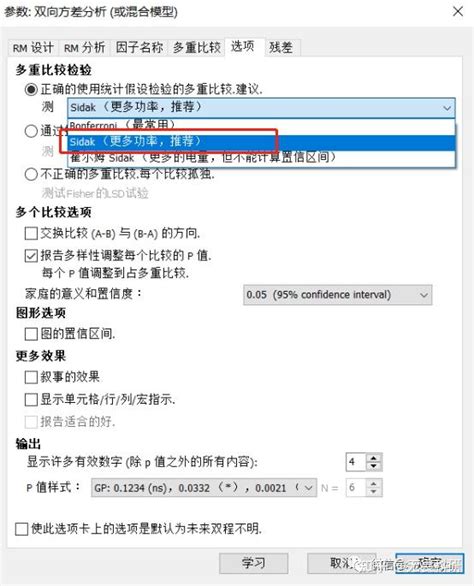 Graphpad科研用途—sci发文必备双因素方差分析 知乎