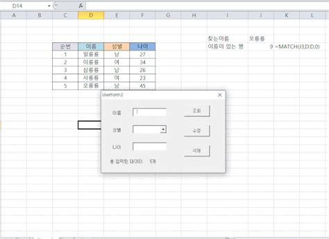 엑셀 Vba 매크로 Userform 만들기 Userform으로 셀 데이터 관리하기 With 엑사남 23강 네이버 블로그