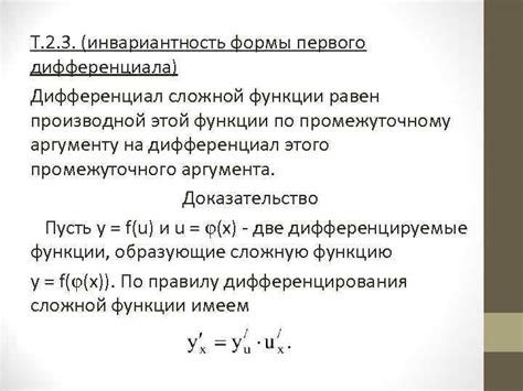 ДИФФЕРЕНЦИАЛ ФУНКЦИИ 1 Определение