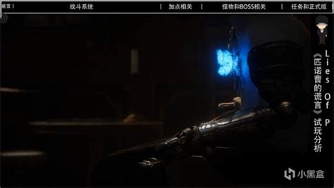 《匹諾曹的謊言》試玩demo全方位分析，魂味很足，值得期待！ 3樓貓