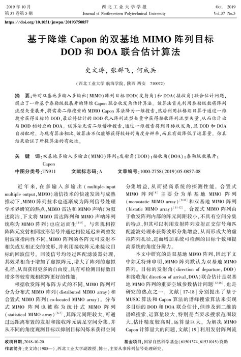 Pdf Joint Dod And Doa Estimation Using Reduced Capon Method In