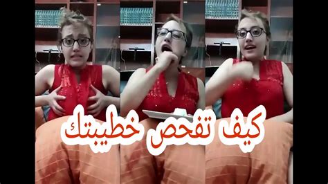 Sara Cool كيفاش تعرف البنت مشي قحبة قبل متقولب او تزوج بيها Youtube