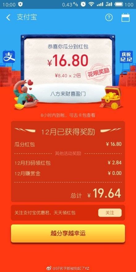 支付宝红包瓜分15亿已开奖：你领到了多少？凤凰网
