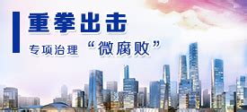 清廉蓉城