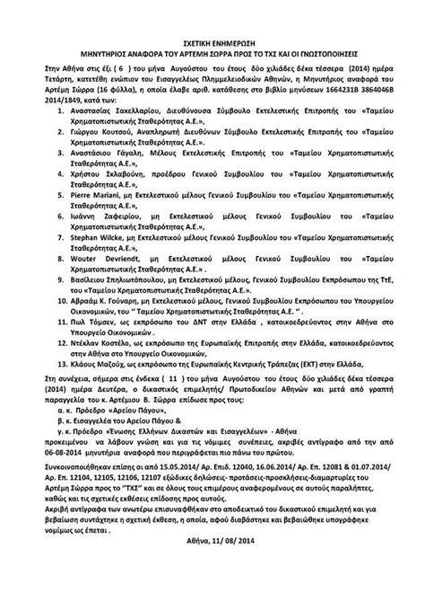 “ΕΛΕΥΘΕΡΟΙ ΕΝΕΡΓΟΙ ΕΛΛΗΝΕΣ ΕΝΩΜΕΝΟΙ Ε4” Η Ε4 ΔΙΕΥΡΥΝΕΤΑΙ ΣΕ ΝΕΑ ΜΕΛΗ