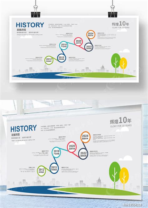 公司时间轴图片下载 红动中国