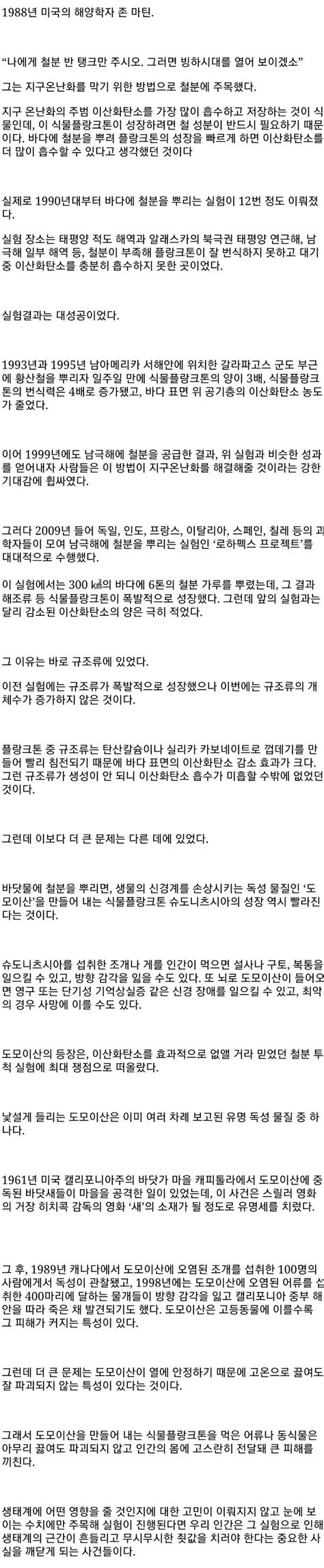 지구 온난화를 획기적으로 막을뻔 했던 기술 Vortex Gaming