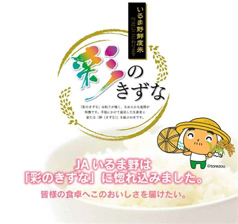 【楽天市場】商品一覧 米 彩のきずな：jaいるま野 楽天市場店