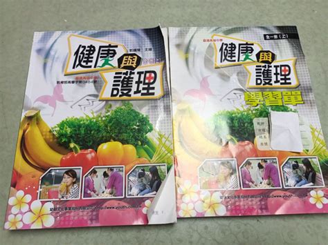 二手很新普通高中 健康與護理 全一冊（上） 學習單 全一冊（上）幼獅文化 書籍、休閒與玩具 書本及雜誌 教科書、參考書在旋轉拍賣
