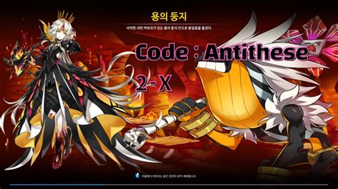 엘소드 이브 4라인 코드 안티테제 Code Antithese YouTube