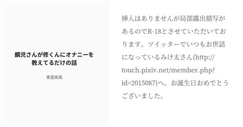 R 18 ワートリ【腐】 麟修 麟児さんが修くんにオナニーを教えてるだけの話 東雲疾風の小説 Pixiv