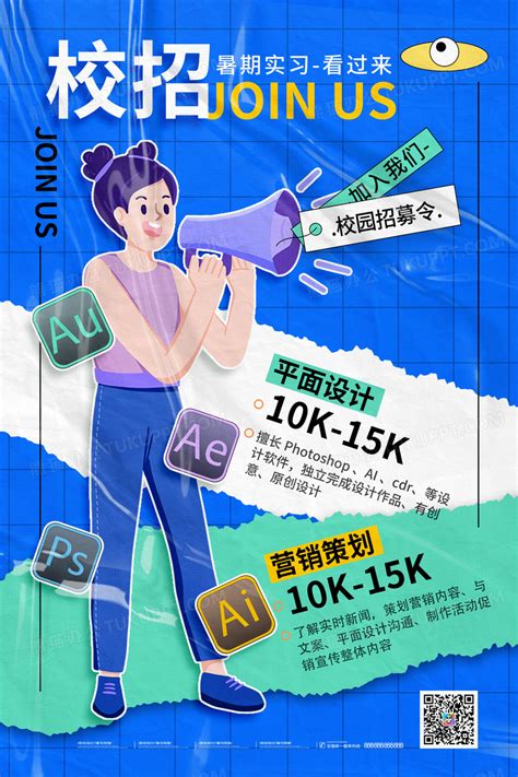 蓝色简约校招招聘海报校园招募令海报设计图片下载 psd格式素材 熊猫办公