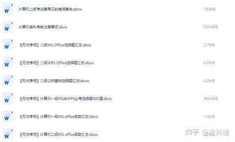 25年3月计算机二级wps：考试大纲题库考试专用版wps 知乎