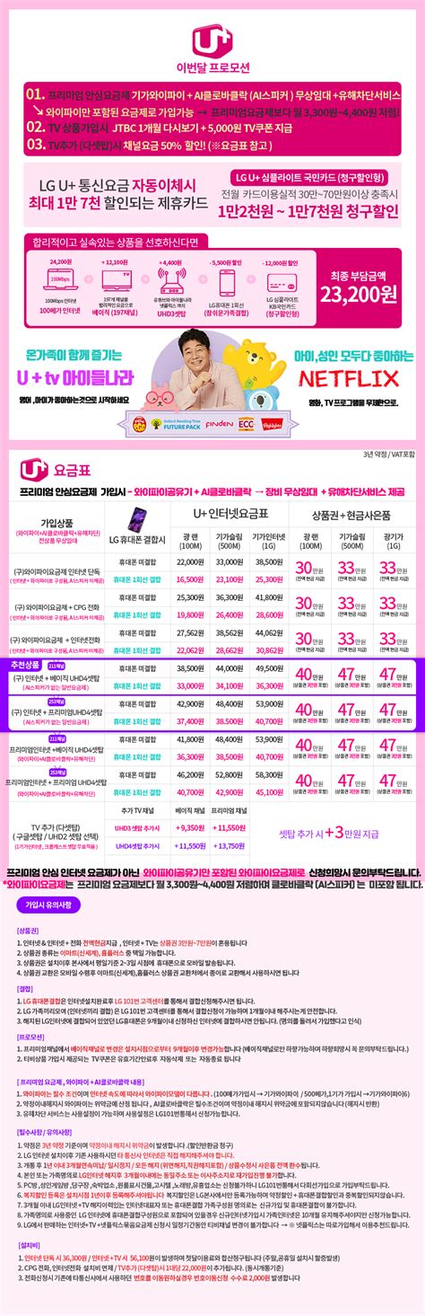 Sk Kt Lg 직영 설치비 지원 요금할인 추가혜택 8월 전국최대지급 알고사ad제휴