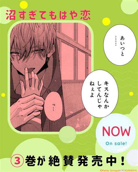 あいつとキスなんかしてんじゃねぇよ」 『沼すぎてもはや恋』③巻が絶賛発売中です💚 桃華の推し仲間・桜井くん」デザート編集部の漫画