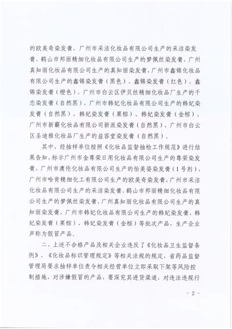 贵州省药品监督管理局：17批次化妆品不合格 中国质量新闻网