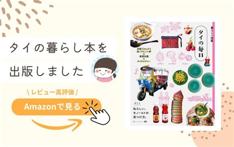 【タイビーチのベストシーズンカレンダー】プーケット・パタヤ・ホアヒン・サムイ島など解説！｜bangkok Girls Note Byぷくこ
