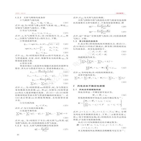 基于风电出力模糊集的电 气耦合系统分布鲁棒优化调度电气资料土木在线