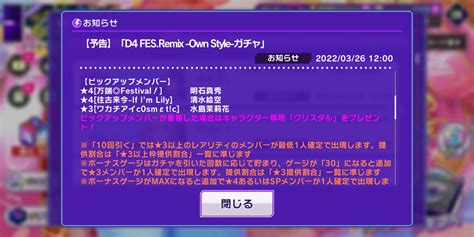 D4dj Groovy Mix（ グルミク ）公式 On Twitter 【予告】 📢明日3月27日日1200〜 第2章 D4