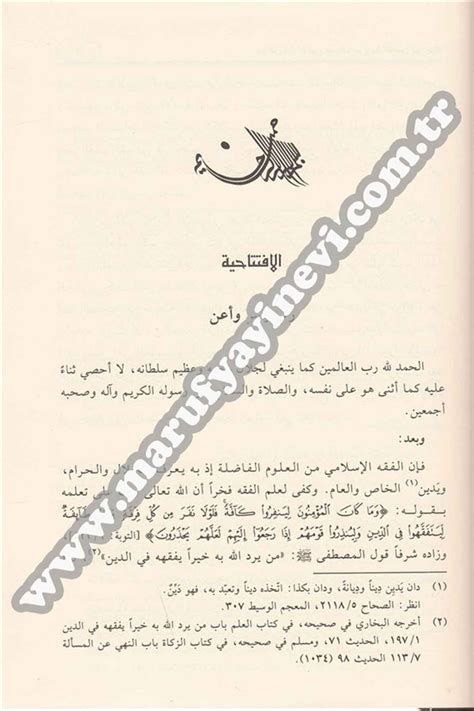 Mesâilül İmam Ebi Hanife Bi Rivâyetil Hasan B Ziyad El Lülüî 1 Cilt
